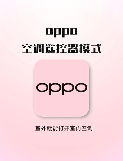 oppo红外遥控官方版截图