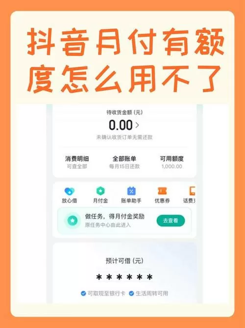 抖音为什么不能用微信还款图标
