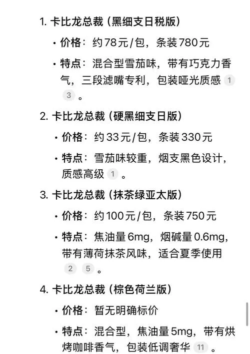 卡龙总裁烟多少钱一盒截图