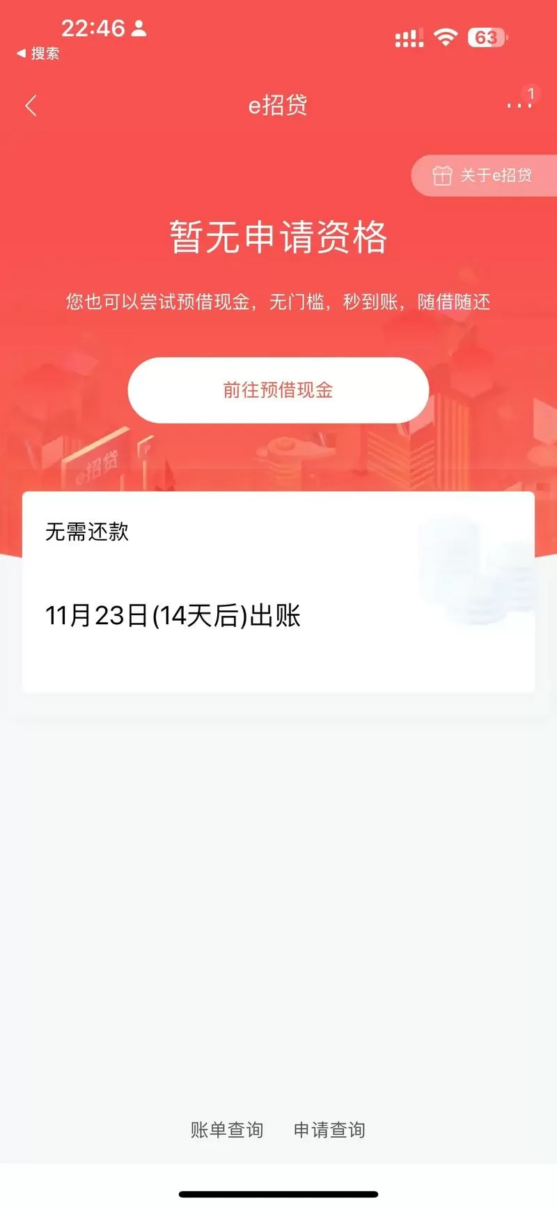 e时贷没有了吗截图