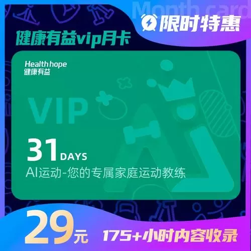 health邀请码兑换vip截图