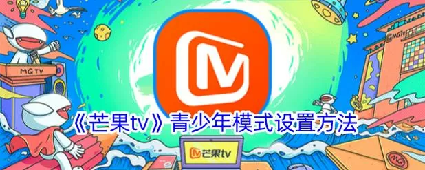电视如何开启青少年模式图标