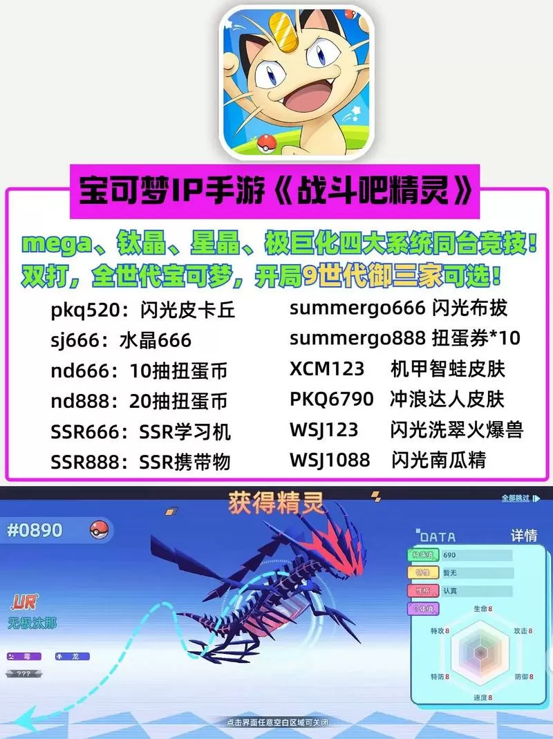 口袋妖怪礼包兑换码是多少