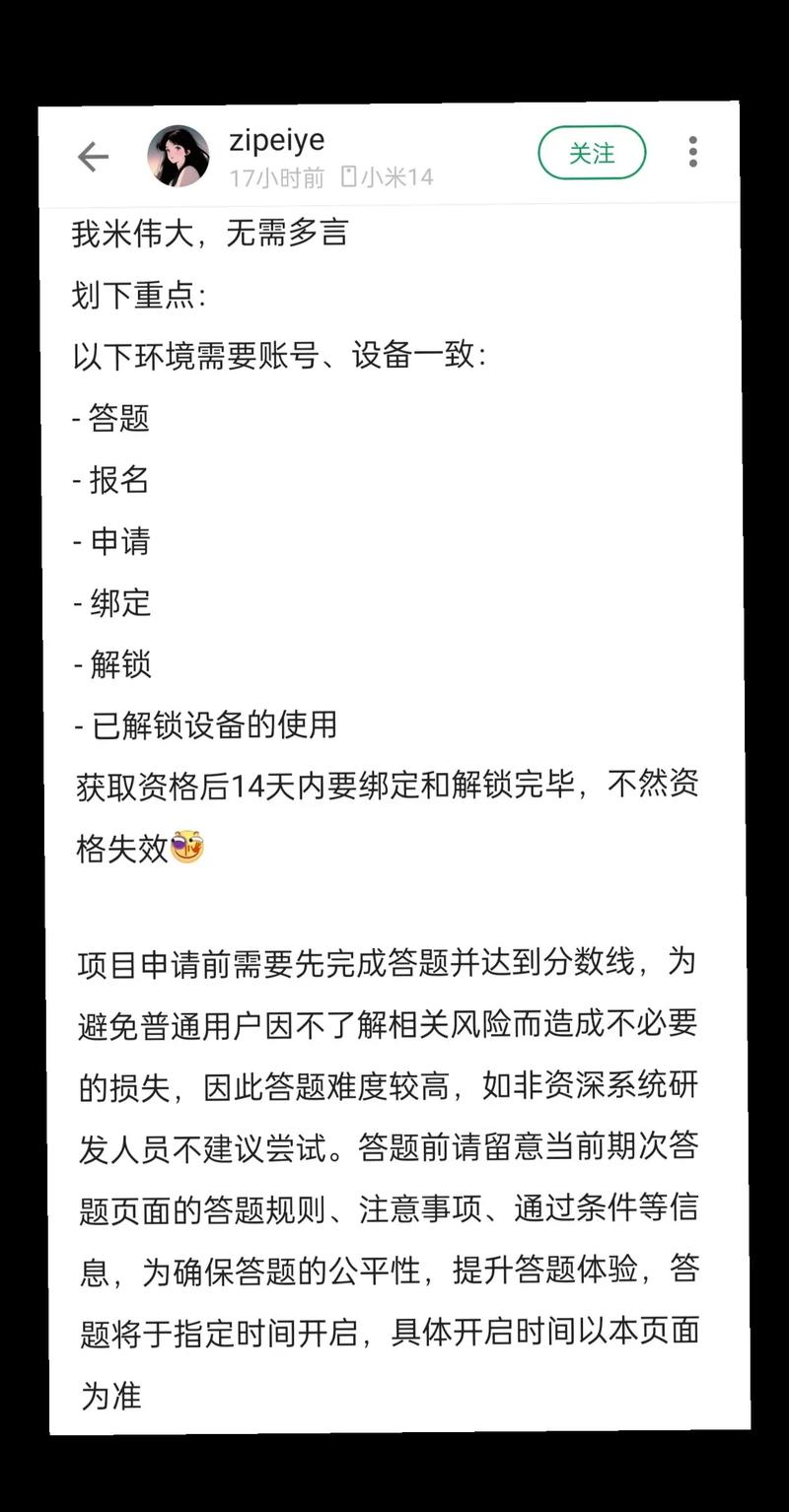 2025小米解锁答题答案图标