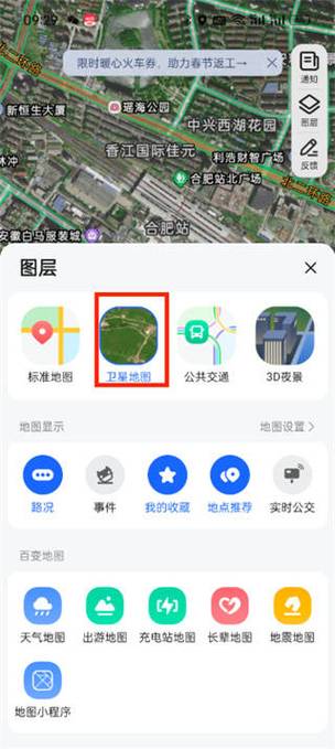 高德地图如何设置卫星模式截图