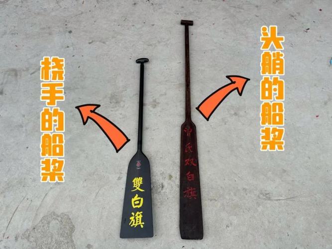 棹和桨的区别图片图标