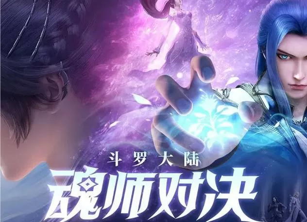 斗罗大陆魂师对决解说截图