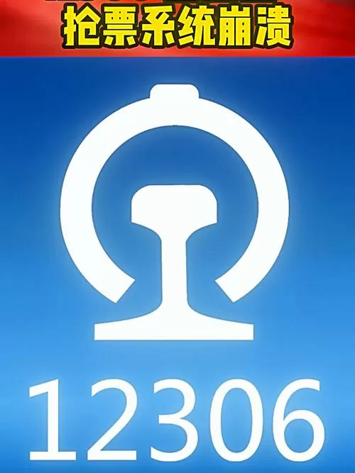 12306旧版本下载安装到手机截图