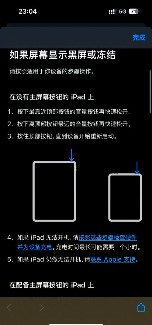 ipad数据线连接电脑没反应怎么办截图