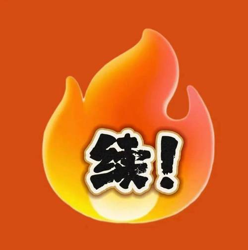 续火花一般是什么关系图标