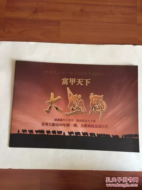 富甲天下大盛魁图标