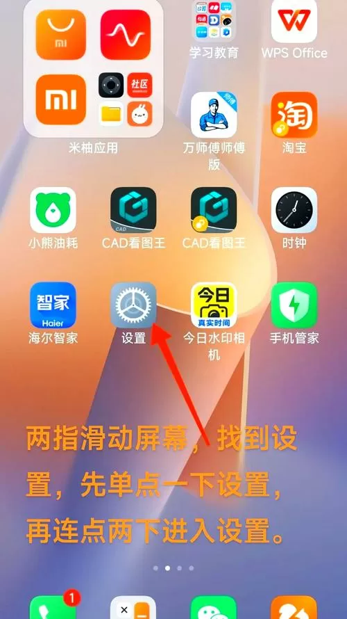 红米手机强制退出盲人模式图标