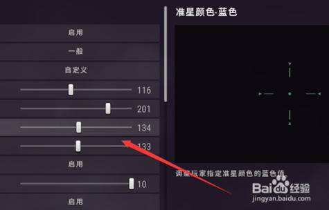 pubg怎么修改红点准星截图