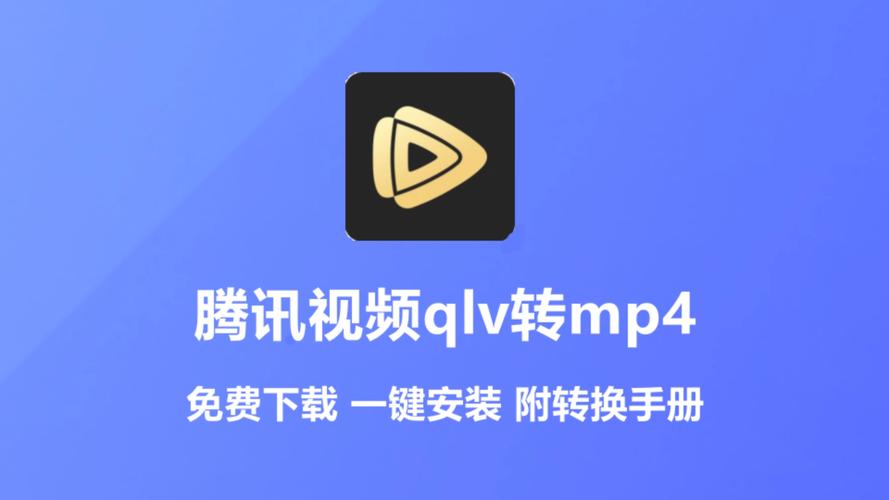 腾讯视频转换mp4最简单方法截图