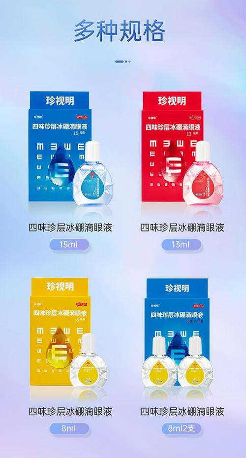 珍视明滴眼液广告