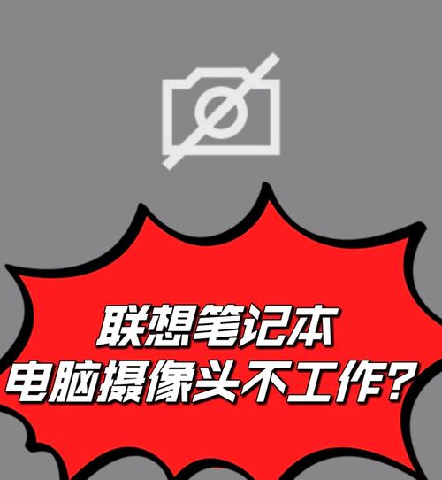联想笔记本电脑如何打开摄像头截图