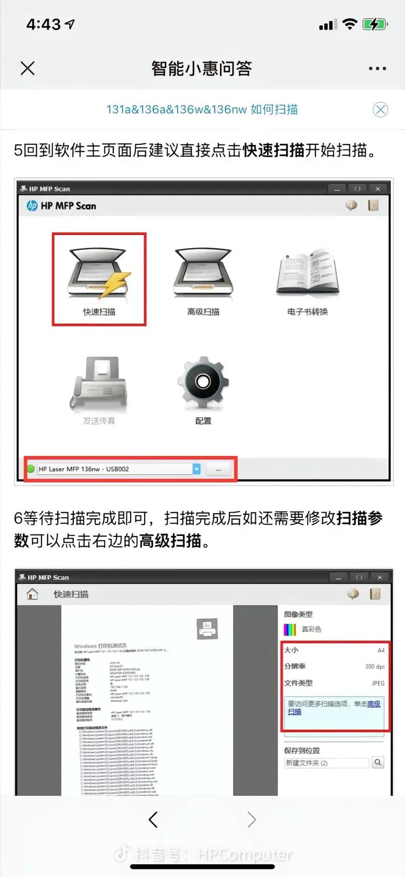 惠普扫描怎么扫描到电脑上图标