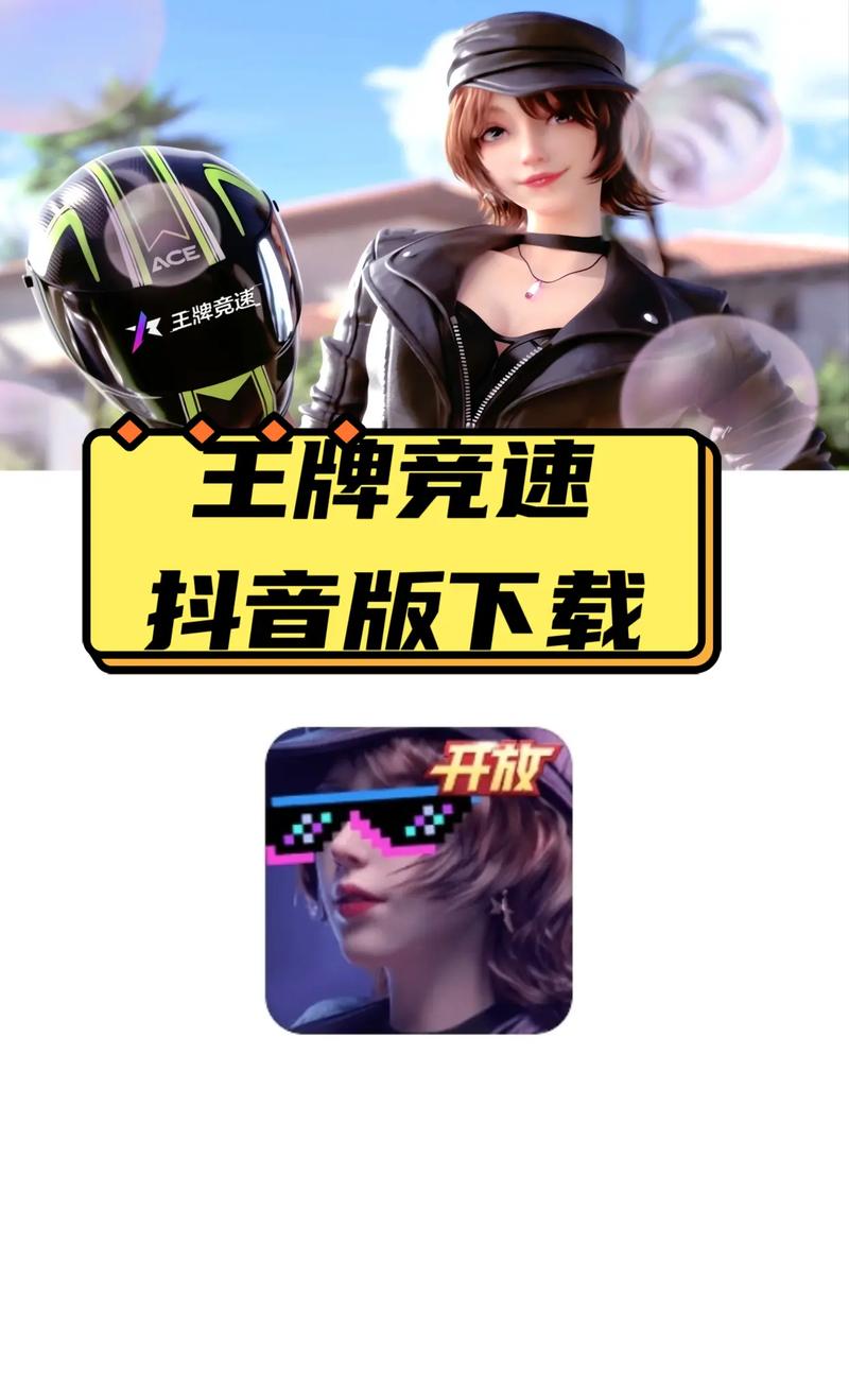 王牌竞速新衣服图标