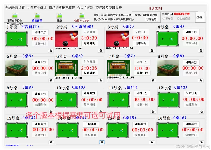 金用台球厅计费管理软件截图