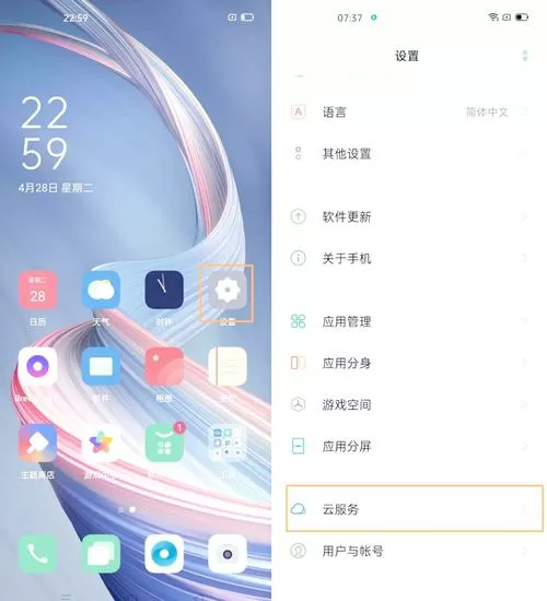 oppo云服务使用方法截图