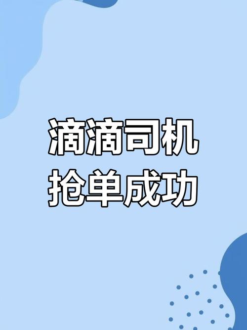 滴滴预约单抢单规则图标