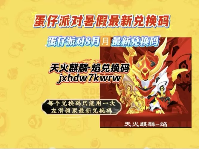 迷你世界最新兑换码火麒麟截图