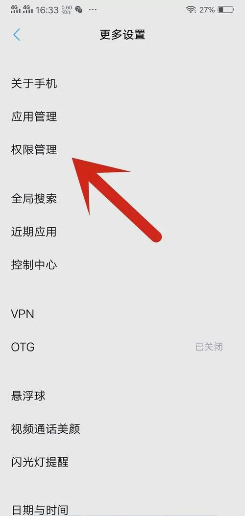 悬浮窗权限怎么开