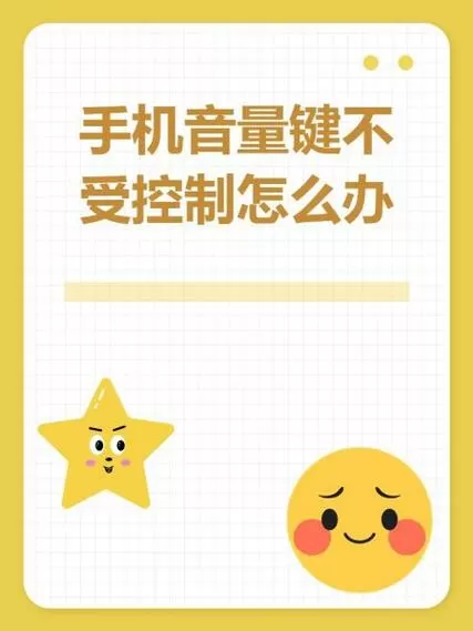 手机音量键乱跳的原因