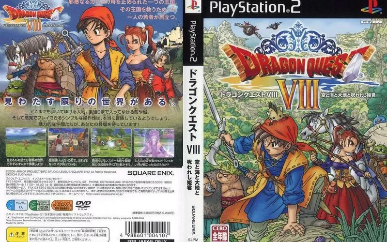 PS2勇者斗恶龙8金手指代码图标
