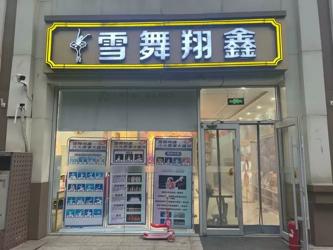 鑫宝私人订制热舞截图