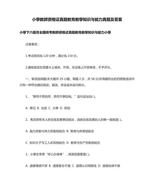 2025小学教资真题及答案