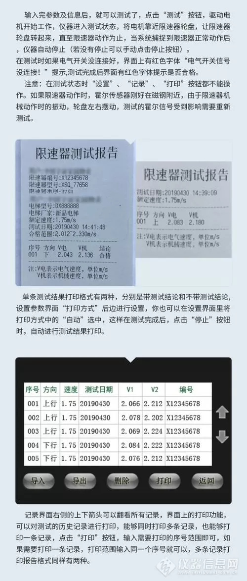 限速器校验合格范围表截图