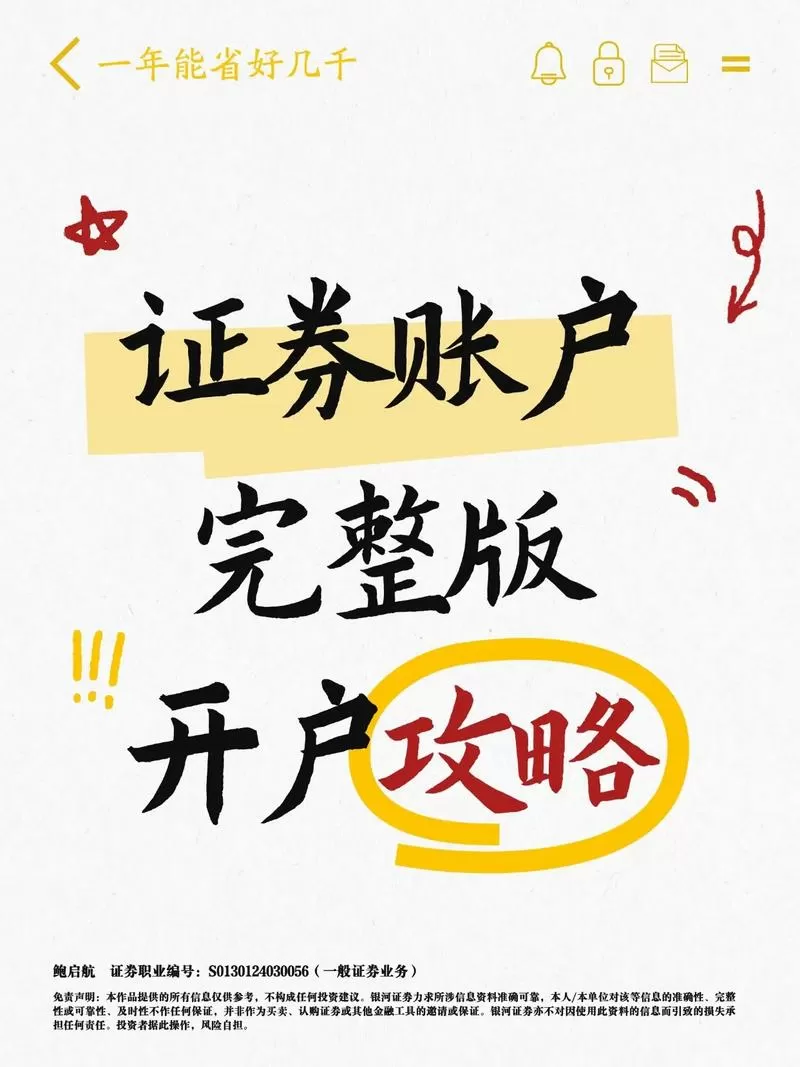 证券帐户怎么开户截图