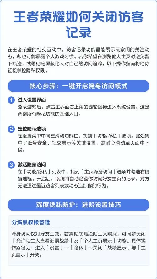 王者荣耀怎么关闭访问别人的记录截图