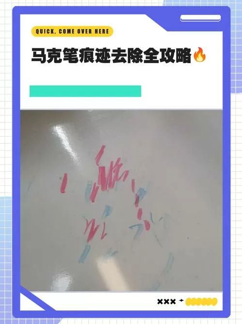 怎么去掉油性笔的笔迹截图