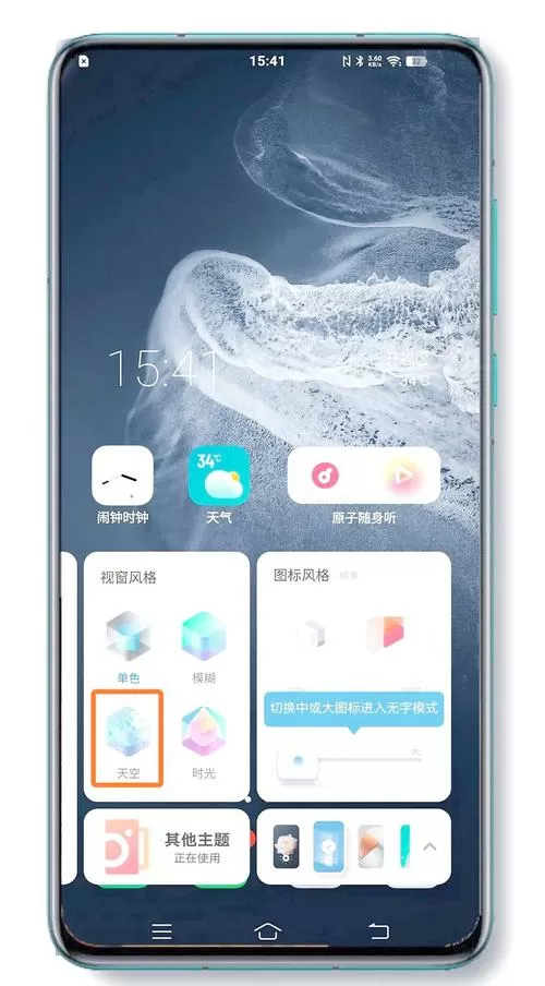vivo桌面天气怎么添加截图