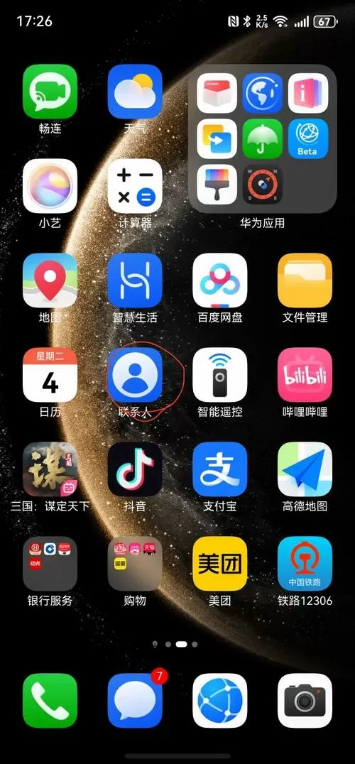 华为手机文件从哪里找截图