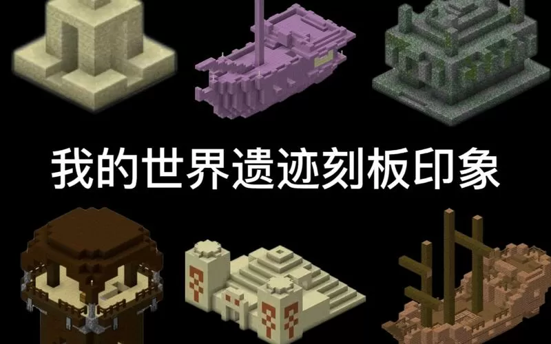 网易我的世界生成遗迹模组下载教程图标