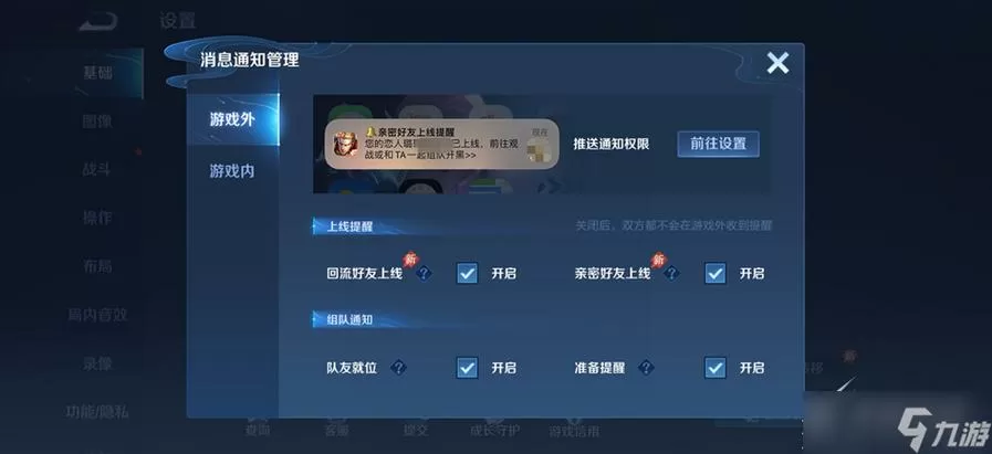 王者荣耀可以设置好友上线提醒截图