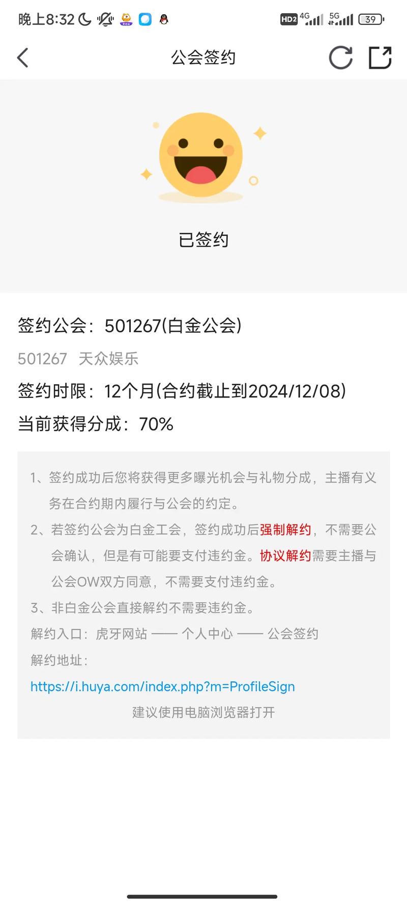 虎牙如何解除公会签约截图