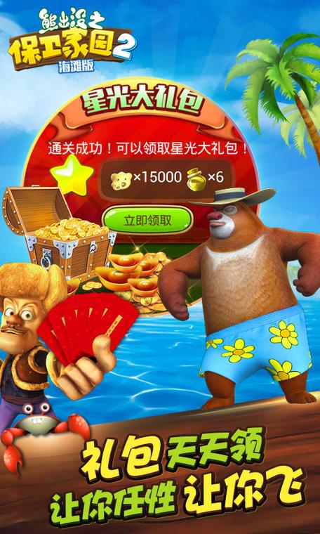 熊出没之保卫家园破解版购版下载