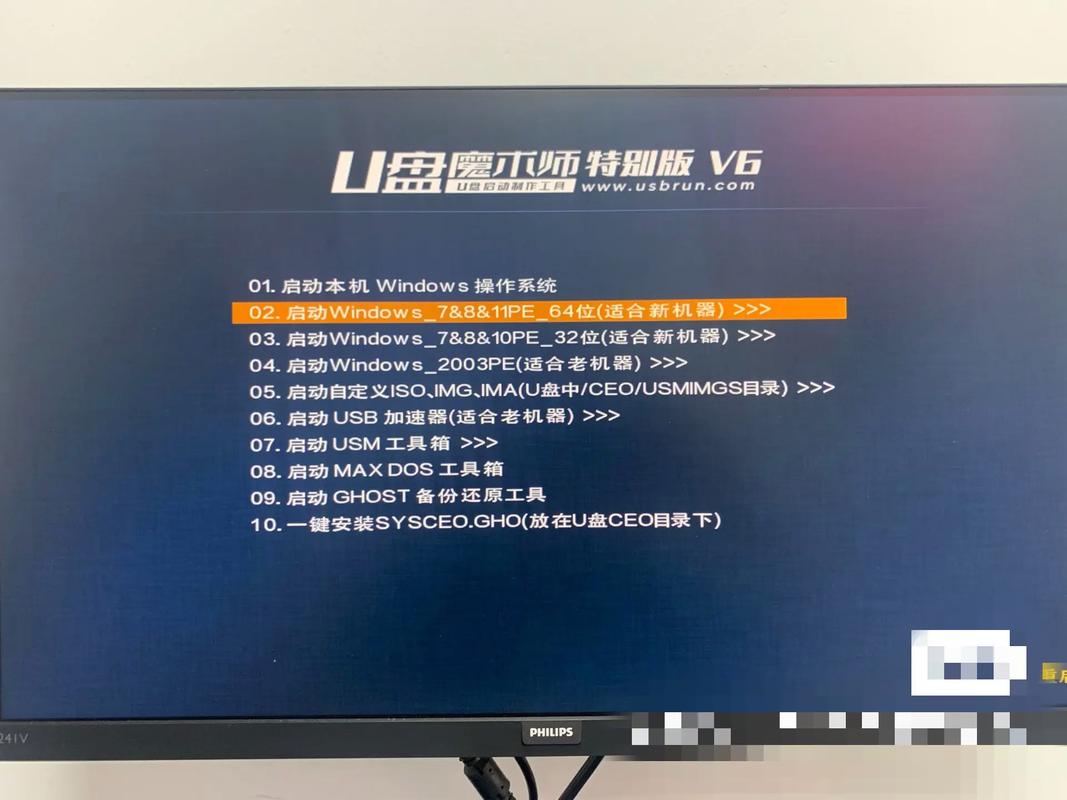 U盘魔术师PE