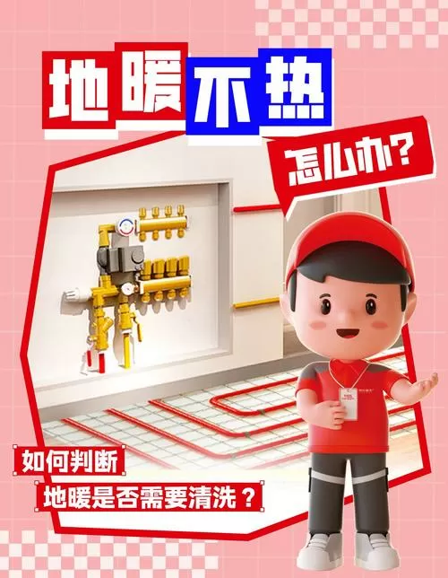 洗地暖后反而不热了截图