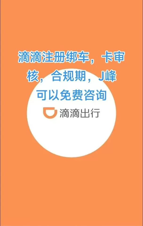 注册过滴滴车辆怎么解除绑定截图