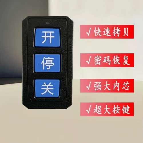 起落杆遥控器对码键在什么位置