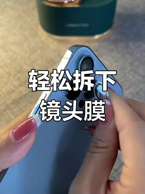 苹果镜头膜怎么撕下来图标