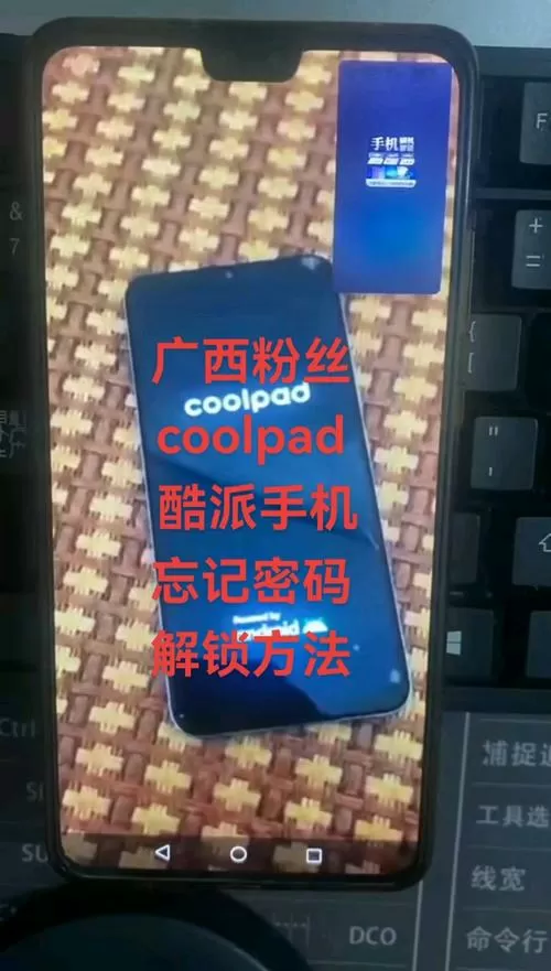 酷派手机忘记密码怎么解锁图案截图
