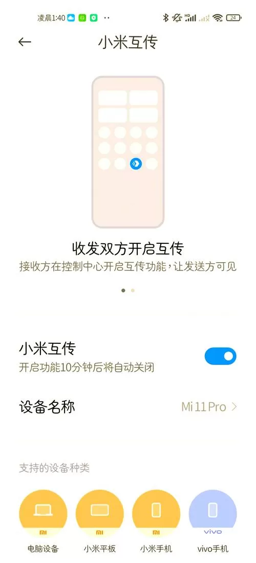 小米手机蓝牙传过来的文件在哪里截图