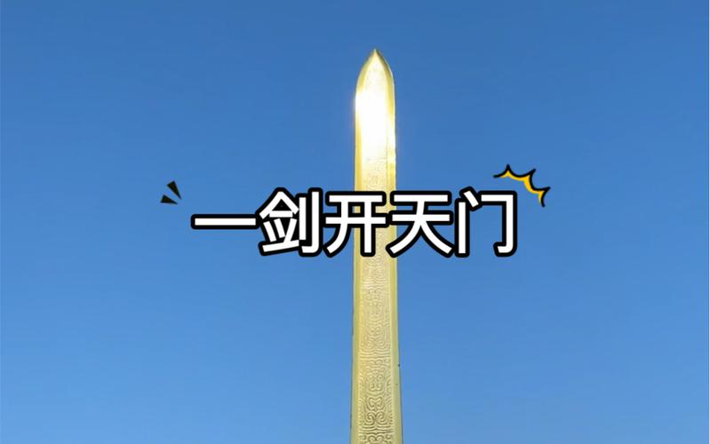 一剑开天门2025版本图标