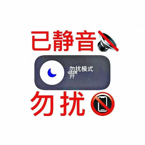 qq勿扰模式对方什么提示截图